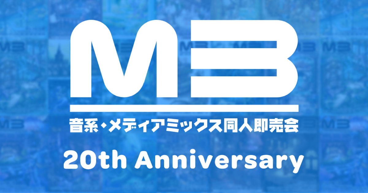 M3開催20周年記念サイト | M3 20th Anniversary